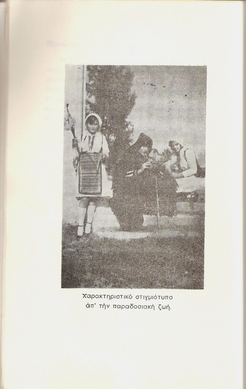 ΕΝΑ ΒΙΒΛΙΟ..... ΜΕ ΤΗΝ ΙΣΤΟΡΙΑ ΤΗΣ ΝΙΚΗΣ !!! - Νικη - Φλωρινας