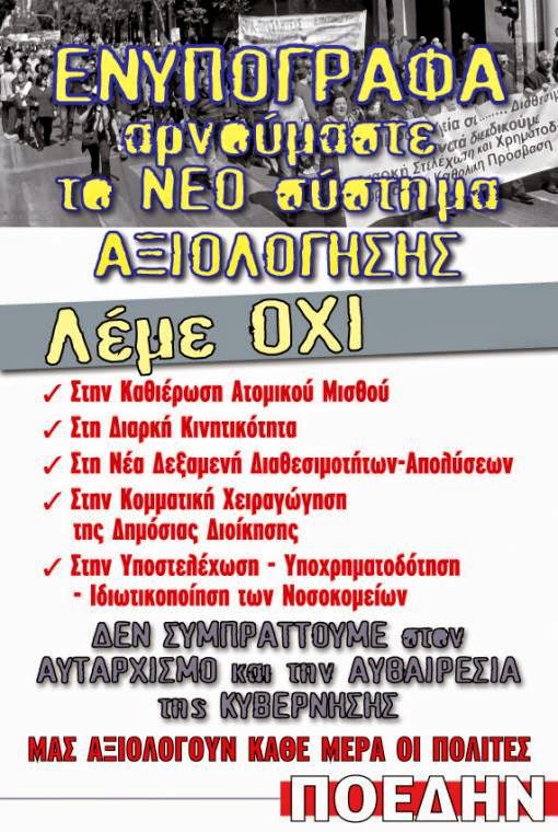 ΣΥΛΛΟΓΟΣ ΕΡΓΑΖΟΜΕΝΩΝ ΝΟΣΟΚΟΜΕΙΟΥ ΛΙΒΑΔΕΙΑΣ: ΑΠΕΡΓΙΑ 14 ΜΑΙΟΥ 2014