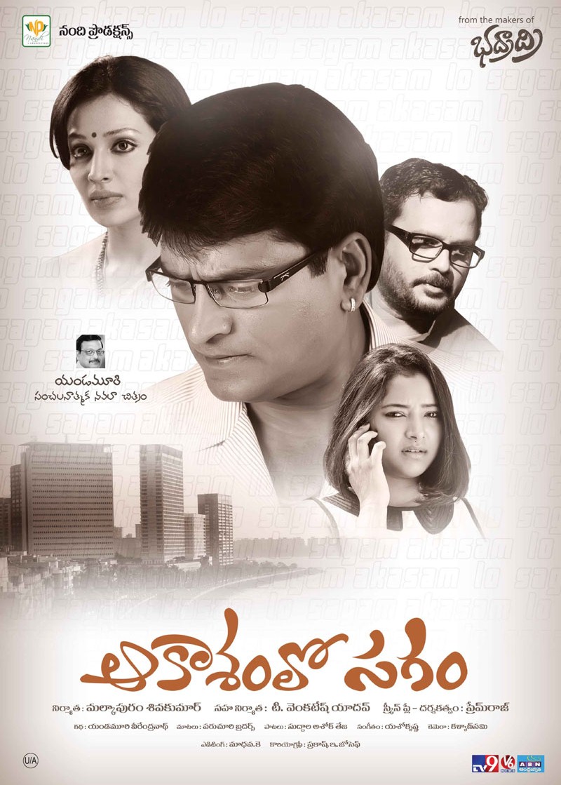 Akasam Lo Sagam Movie Latest Wallpapers | Tollyreels