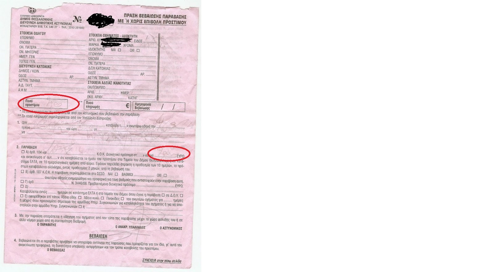 ΕΧΟΥΝ ΒΓΑΛΕΙ ΠΑΓΑΝΙΑ ΤΗΝ ΔΗΜΟΤΙΚΗ ΑΣΤΥΝΟΜΙΑ ΣΤΗΝ ΘΕΣΣΑΛΟΝΙΚΗ ΚΑΙ ΚΟΒΕΙ ...