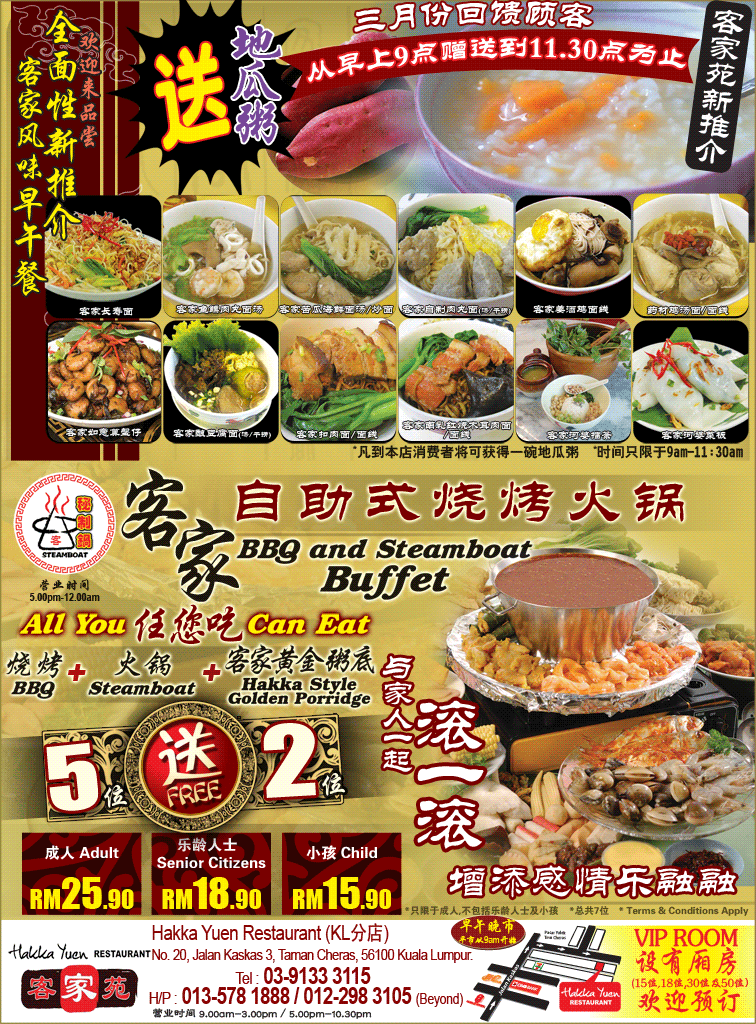 Food Street: Hakka Yuen Restaurant All You Can Eat BBQ and Steamboat Buffet