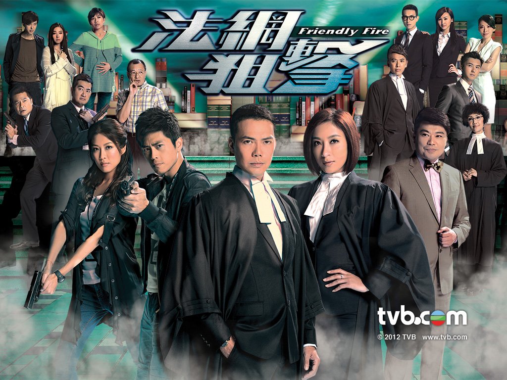 My Favorite TVB: Friendly Fire Review