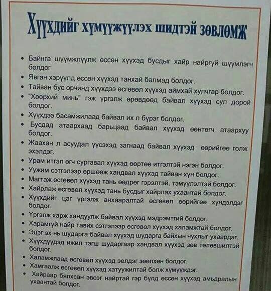 Архангай Хүмүүн Iii Байгалийн ухааны секц Хүүхэд хүмүүжүүлэх зөвлөмж