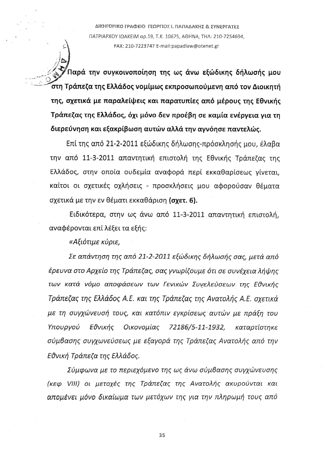 ΑΡΤΕΜΗΣ ΣΩΡΡΑΣ ΟΙ ΑΠΟΔΕΙΞΕΙΣ ΚΑΙ ΤΑ ΣΤΟΙΧΕΙΑ: ΜΥΝΗΣΗ ΑΡΤΕΜΗ ΣΩΡΡΑ ΚΑΤΑ ...