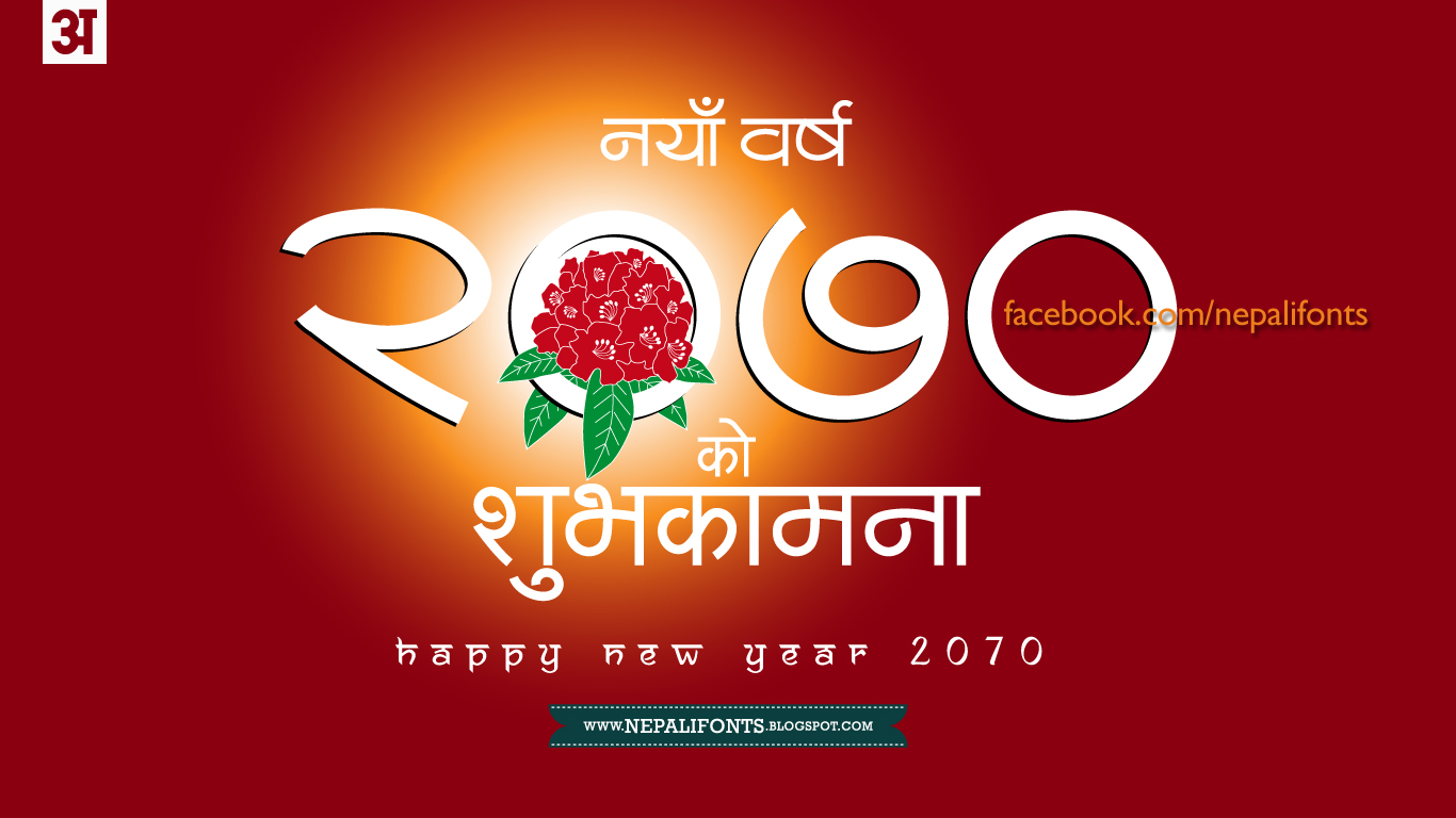 New Nepali Fonts: Happy Nepali New Year 2070 greetings, wallpapers and ...