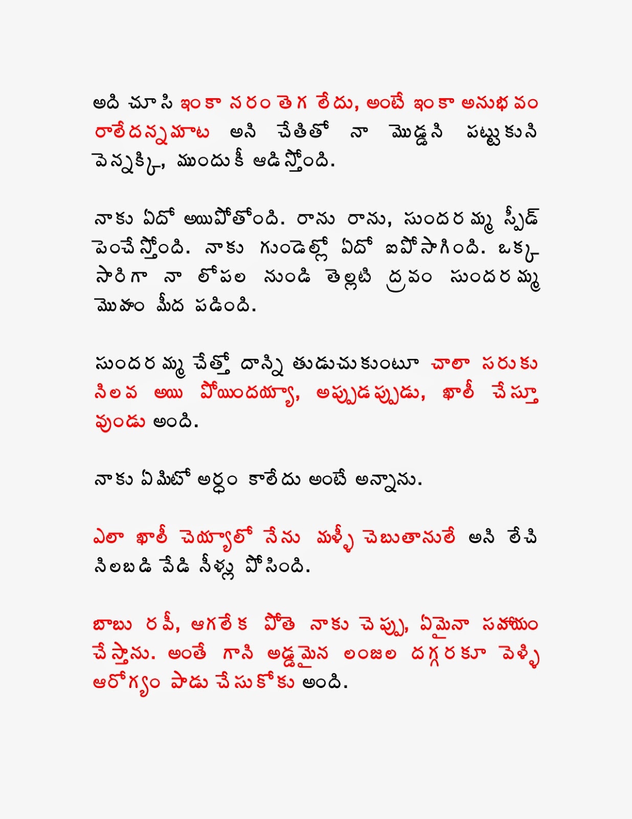 DESI STORIES: Telugu Sex Stories