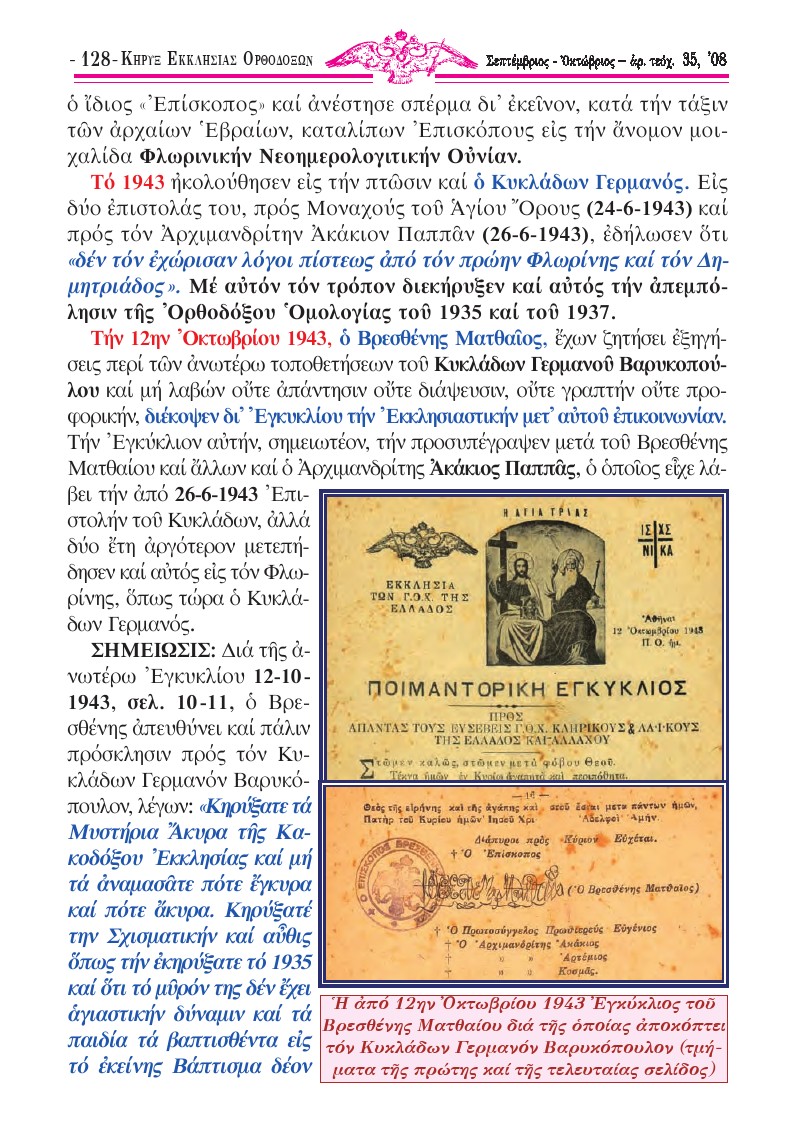 ΧΡΙΣΤΙΑΝΙΚΗ ΟΡΘΟΔΟΞΗ ΠΙΣΤΗ: ΟΙ ΠΑΛΑΙΟΗΜΕΡΟΛΟΓΗΤΑΙ ( ΓΝΗΣΙΟΙ ΟΡΘΟΔΟΞΟΙ ...