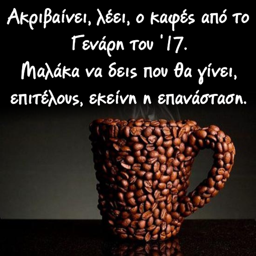 Θέλετε καφέ από καφέ ή από ρεβίθι; | ΟΔΟΣ ΑΡΚΑΔΙΑΣ