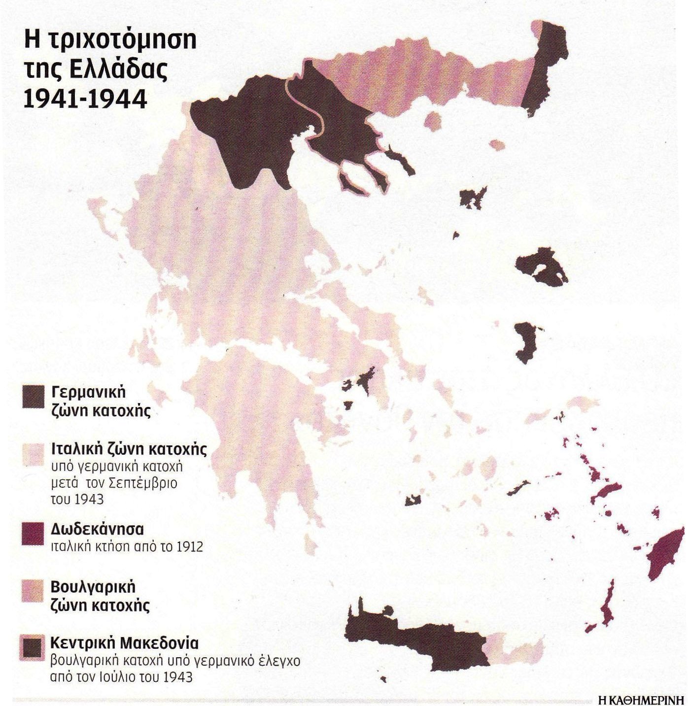 Ταξιδεύοντας στη γνώση: Αλβανικό Έπος-Γερμανική Κατοχή 1940-44
