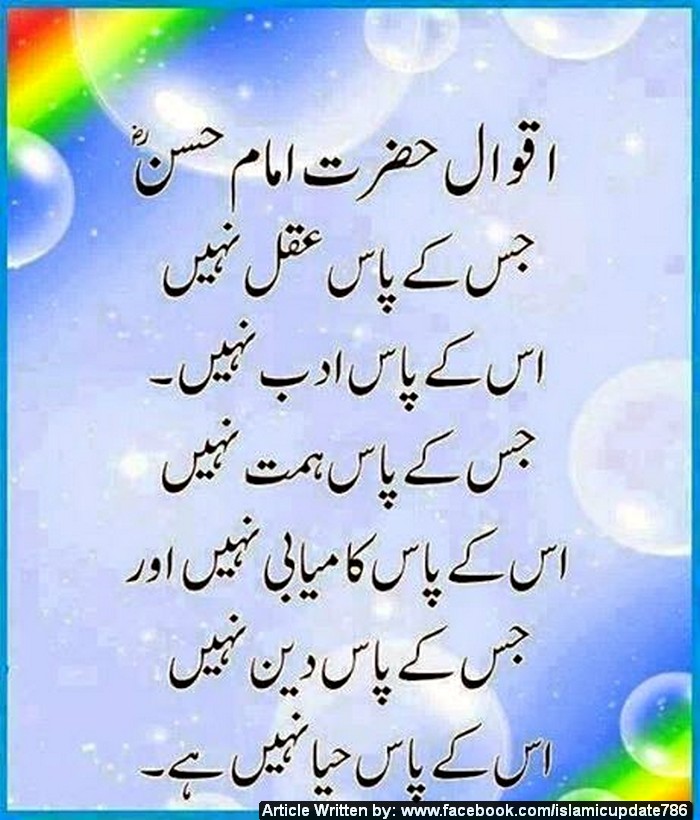 Top 10 Quotes Of Hazrat Imam Hussain (R.A) | Best Ten Sayings Of Imam ...