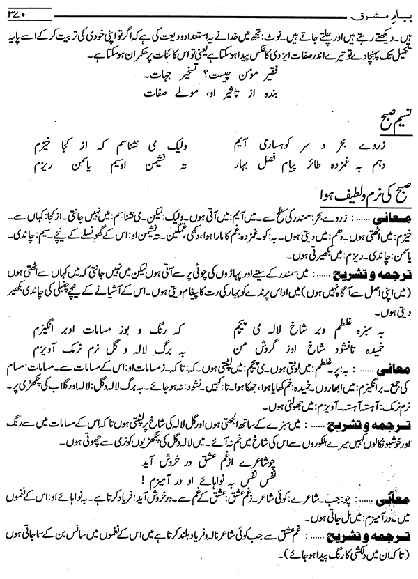 Payam e Mashriq: 006 Afkar افکار ~ Allama Iqbal Poetry کلام علامہ محمد ...