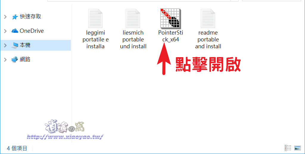 PointerStick 超大指揮棒清楚顯示滑鼠位置，適合專案報告、演講使用(繁體/ 3.68版) - 逍遙の窩 | Zi 字媒體