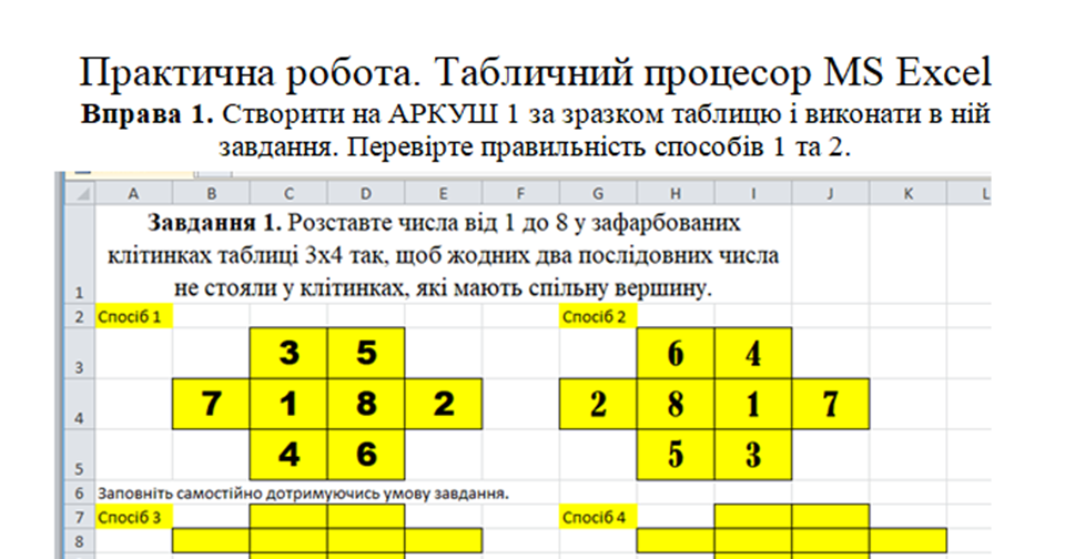 7 клас Інформатика Дистанційне навчання Магічні числові фігури в Ms