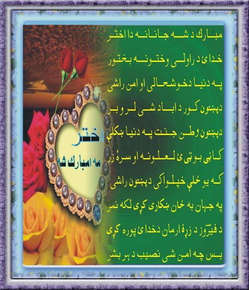 hAiDeRzAi: Pashto Poetry Collection