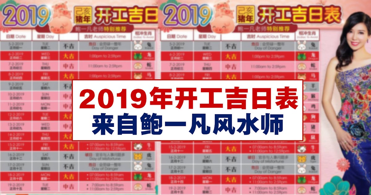 2019年鲍一凡风水师开工吉日表 - WINRAYLAND