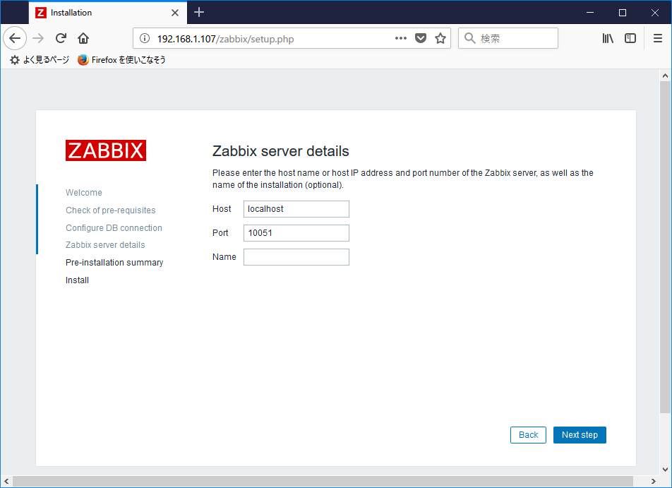 serverあれこれ: VagrantでZabbixとPostgreSQLをインストールした仮想マシン(CentOS7.5)を構築する