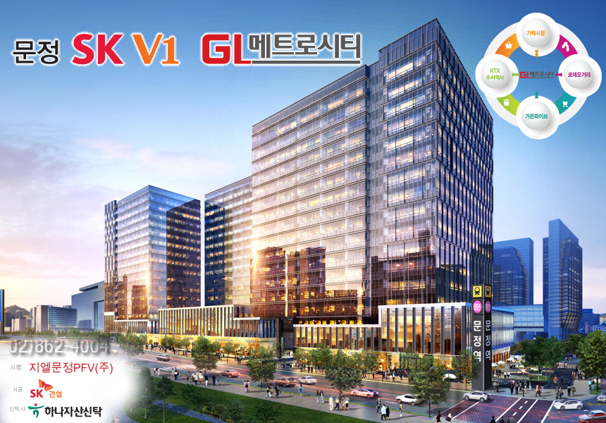 지식산업센터/아파트형공장 / 벤처빌딩 (랜드바다): 문정 1-2블럭 SKV1 GL메트로시티 지식산업센터 / 문정동 지식산업센터 sk gl메트로시티 안내
