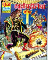 Doga Raj Comics Download free Set 2 | My Comics Bag