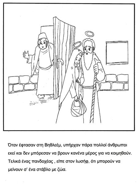 Ελένη Μαμανού: H Iστορία της Γέννησης