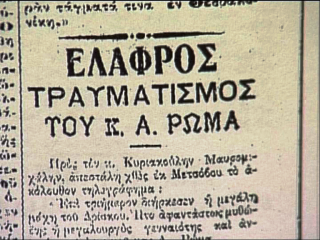 ΝΕΩΤΕΡΗ ΕΛΛΗΝΙΚΗ ΙΣΤΟΡΙΑ: Η μάχη του Δρίσκου το 1912- Φωτεινό ...