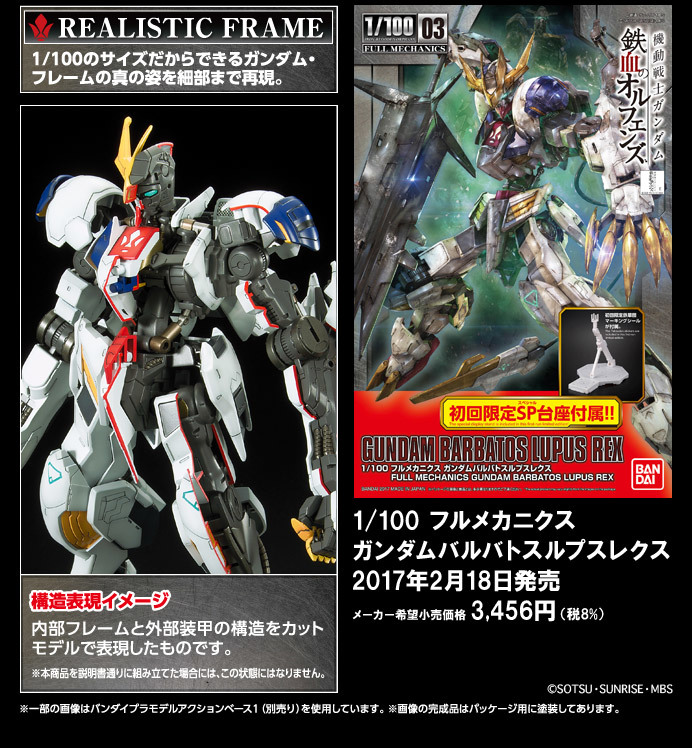 GUNDAM GUY: 1/100 Full Mechanic Gundam Barbatos Lupus Rex - Release Info