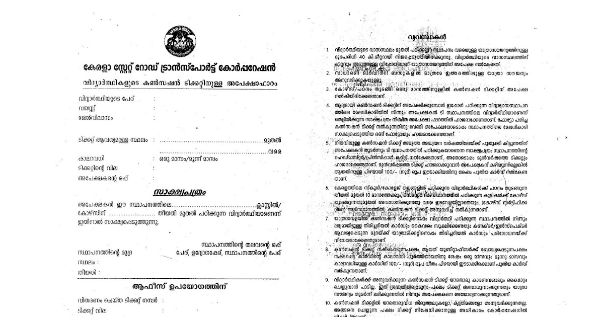 Students Concession in KSRTC Bus (Application Form)