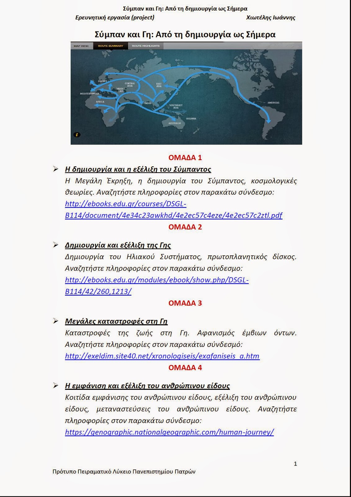ΚΑΘΗΜΕΡΙΝΗ ΥΛΗ ΜΑΘΗΜΑΤΩΝ: ΕΡΕΥΝΗΤΙΚΗ ΕΡΓΑΣΙΑ Β' ΛΥΚΕΙΟΥ