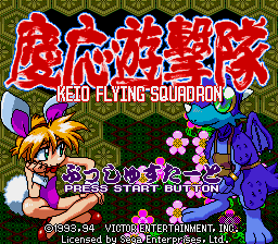 Super Adventures in Gaming: Keio Flying Squadron (Sega Mega CD)
