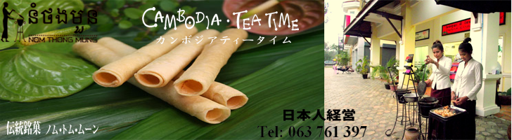 Cambodia tea time