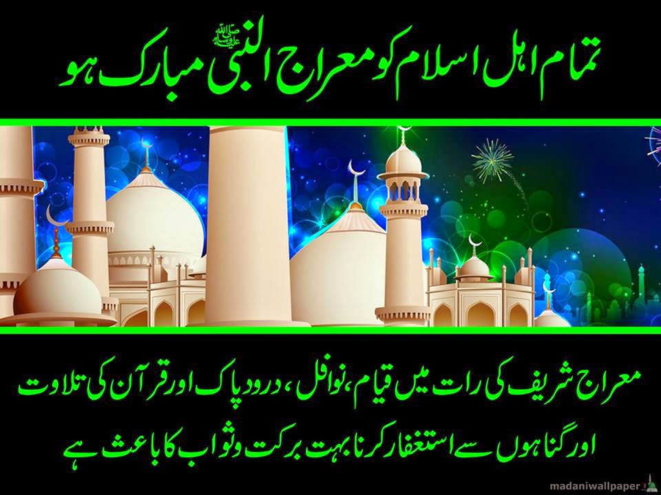 Bahar-e-Durood O Salam: Rajab al Murajab