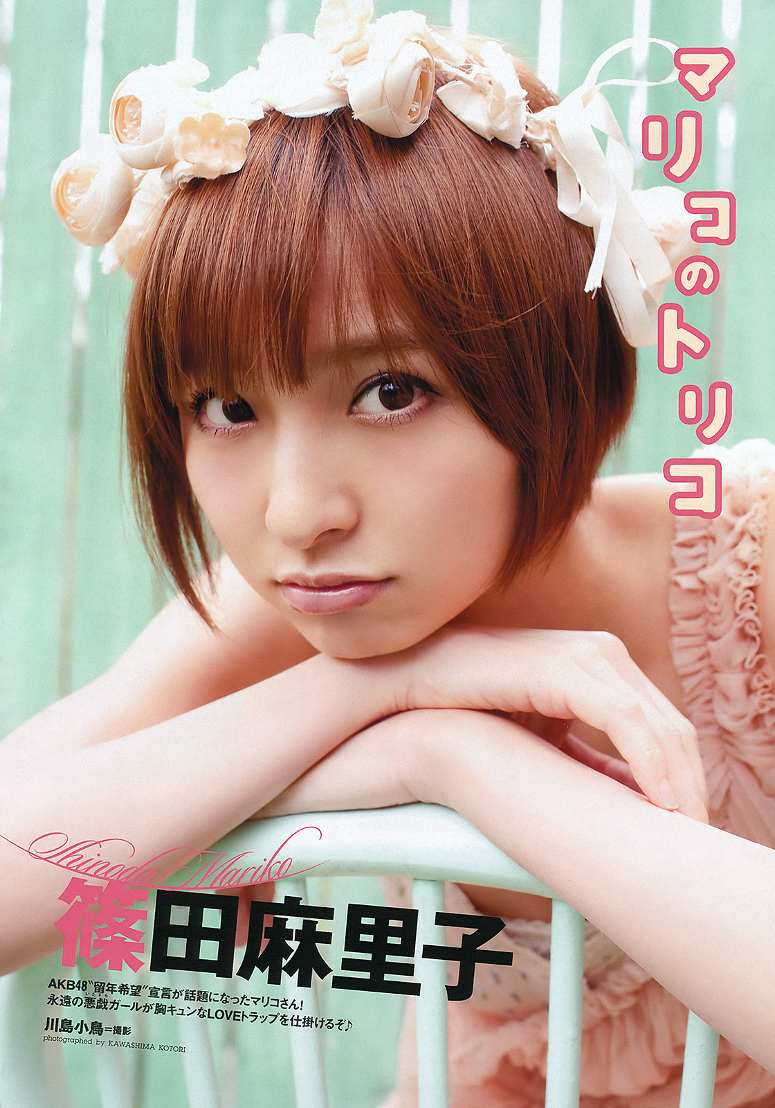 HEBIROTE AKB48 - Photos Videos News: Mariko Shinoda "Mariko no Toriko"