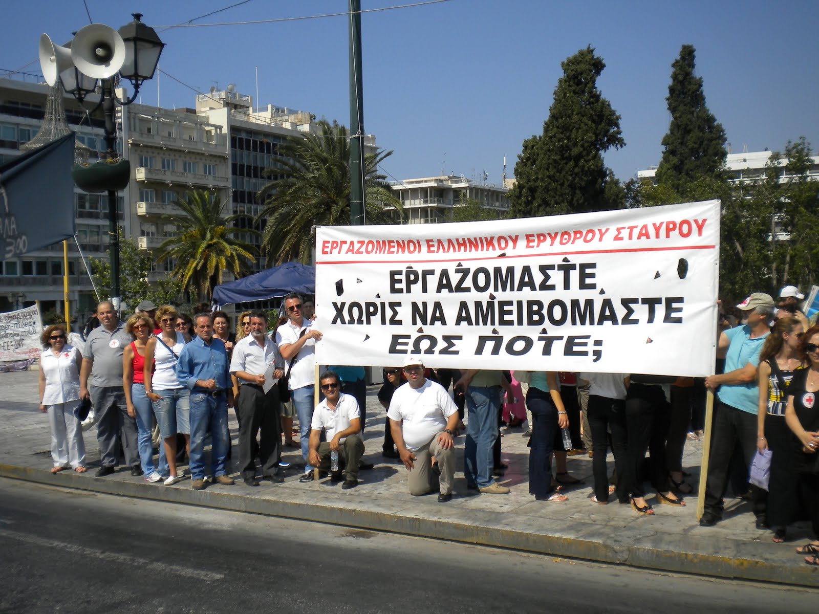 ΣΥΛΛΟΓΟΣ ΕΡΓΑΖΟΜΕΝΩΝ ΕΛΛΗΝΙΚΟΥ ΕΡΥΘΡΟΥ ΣΤΑΥΡΟΥ: ΠΑΡΑΣΤΑΣΗ ΔΙΑΜΑΡΤΥΡΙΑΣ ...