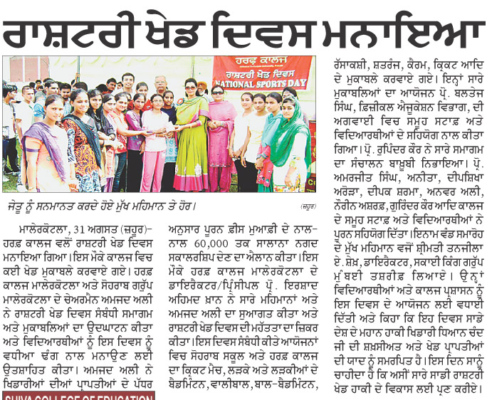 Maler Kotla News: Jagbani