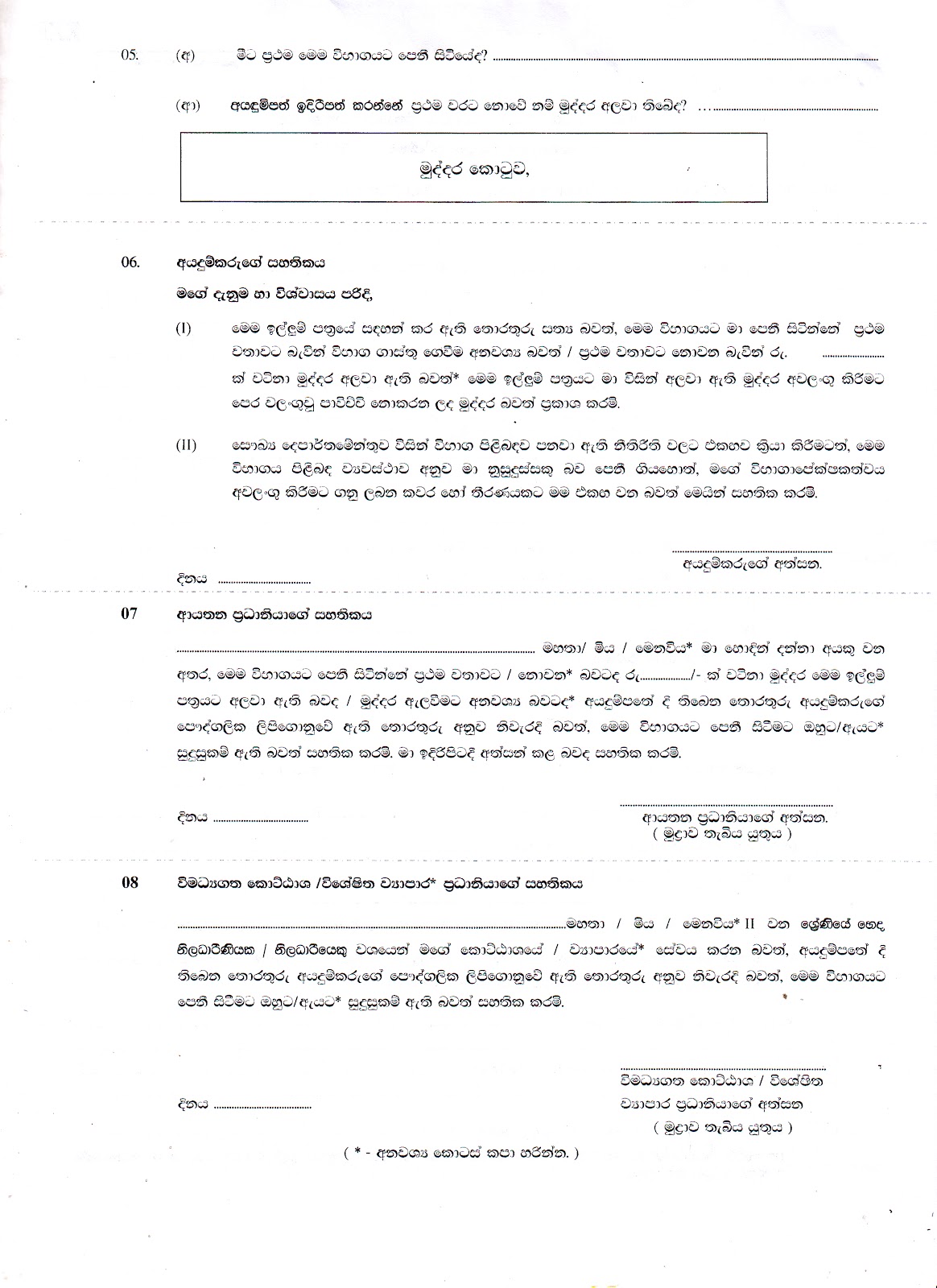 රජයේ හෙද නිලධාරීන්ගේ සංගමය: EB exam