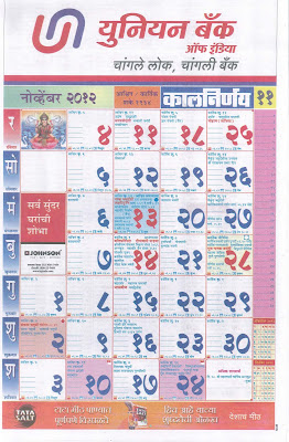 MARATHI CALENDER KALNIRNAY मराठी दिनदर्शिका