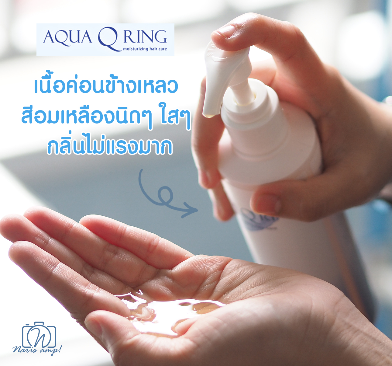 [Review] Aqua Q Ring ทรีทเม้นต์ผมจากเกาหลี ปังหรือพัง มาดูกัน