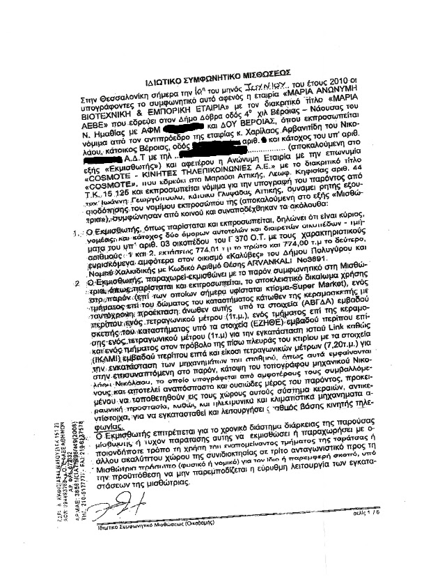 ΠΕΡΙΒΑΛΛΟΝΤΙΚΟΣ ΣΥΛΛΟΓΟΣ ΚΗΦΙΣΙΑ S.O.S: ΚΕΡΑΙΑ ΚΙΝΗΤΗΣ ΤΗΛΕΦΩΝΙΑΣ ...
