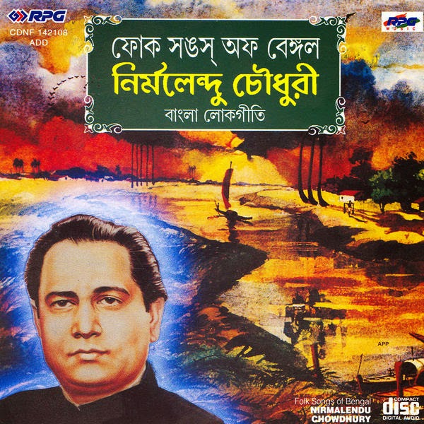 Folk Songs of Bengal by Nirmalendu Chowdhury ~ PAMAGARESA
