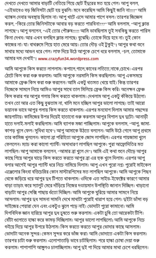 Golpo 1 | Bangladeshi Choti