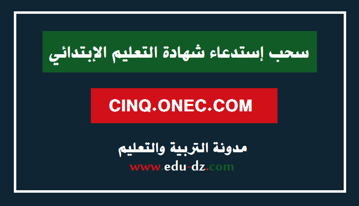cinq.onec.dz 2021
