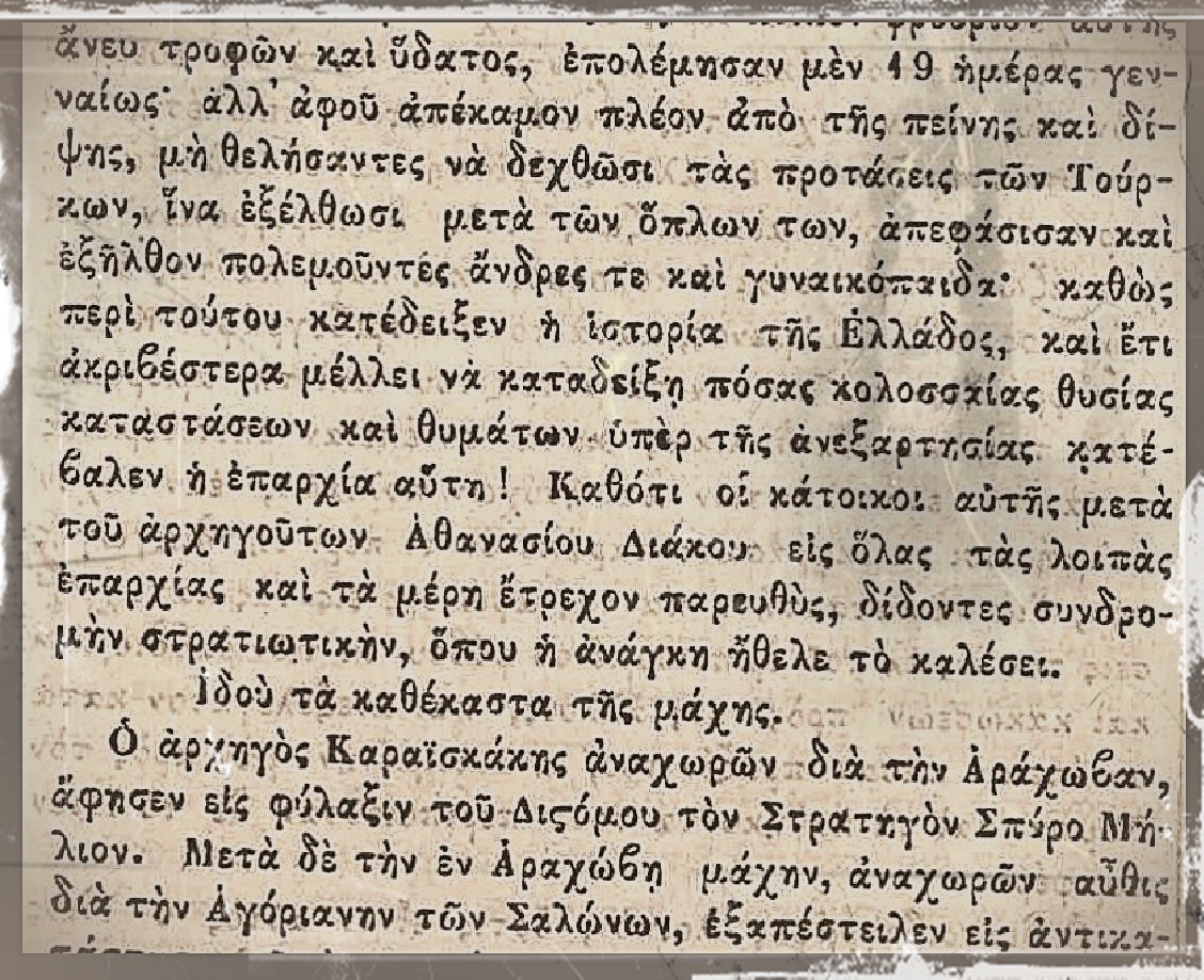 ΙΣΤΟΡΙΚΑ ΤΟΥ ΠΑΡΝΑΣΣΟΥ: Η ΜΑΧΗ ΤΟΥ ΔΙΣΤΟΜΟΥ