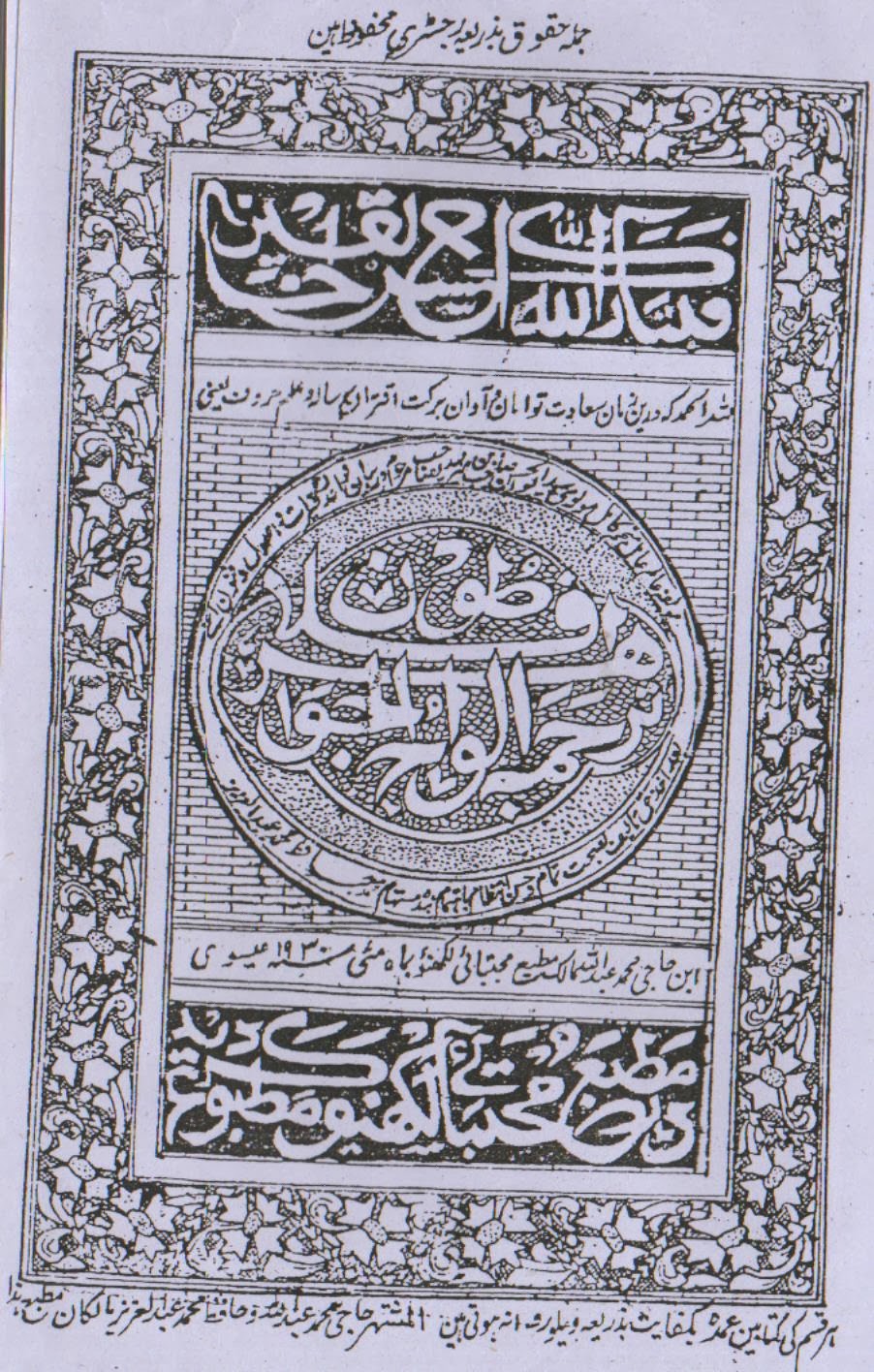 Shan e Ali Book Shop*~* کُتب خانہ شانِ علی*~*: Ilm e Jaffar wa ilm al ...