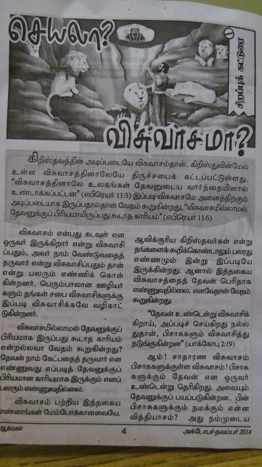 AATHAVAN Web Page | ஆதவன் இணையதளம் : செயலா? விசுவாசமா