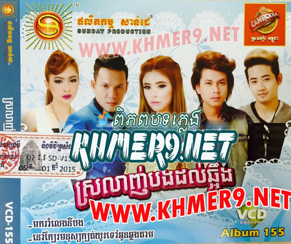 [Album] Sunday VCD Vol 155 ~ KAS4UAll