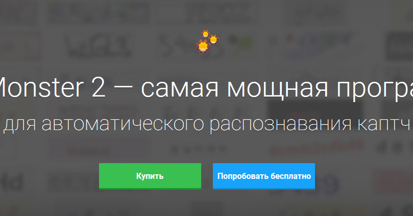 Capmonster2 для распознавания капч