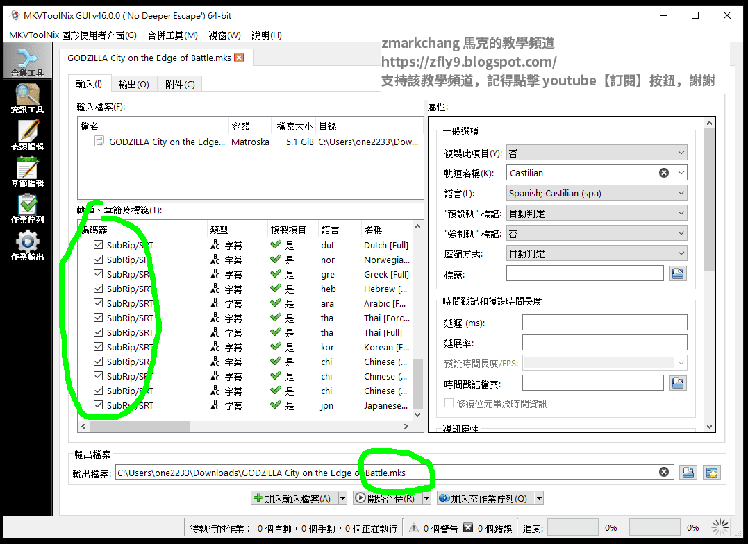 Knows: ☆教您該如何使用 gMKVExtractGUI 工具，抽出影片內的視訊軌、音訊軌、字幕軌☆