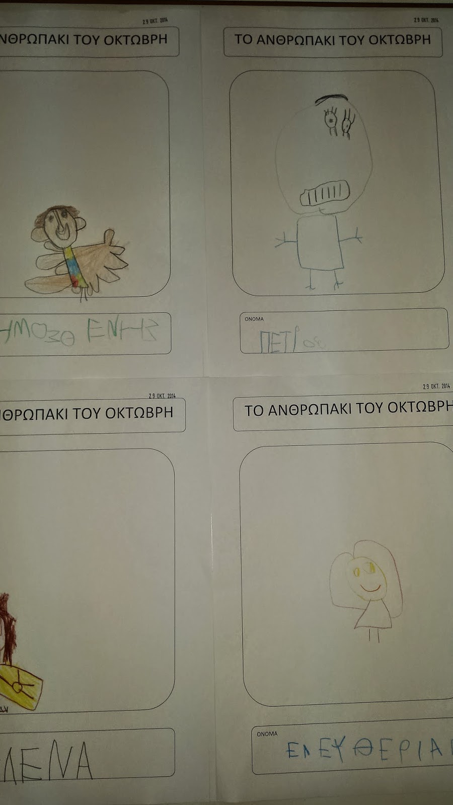 ΤΑ ΜΑΓΙΚΑ ΤΑΞΙΔΙΑ ΤΟΥ ΝΗΠΙΑΓΩΓΕΙΟΥ ΜΑΣ: ΤΟ ΑΝΘΡΩΠΑΚΙ ΤΟΥ ΜΗΝΑ