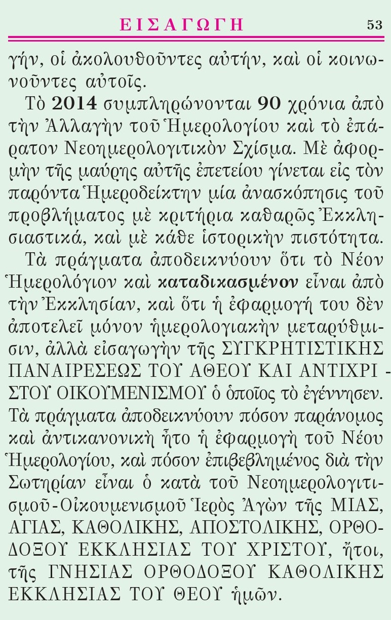ΧΡΙΣΤΙΑΝΙΚΗ ΟΡΘΟΔΟΞΗ ΠΙΣΤΗ: Η αιρετική Σύνοδος στο Κολυμπάρι της Κρήτης ...