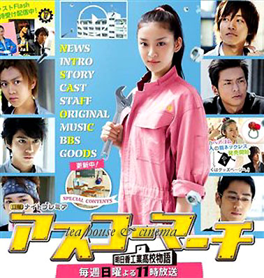 Tea House & Cinema: Asuko March! (drama japonês, 2011)