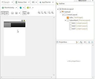 yan note: Android TabActivityとTabHostを使用してTab画面を表示する